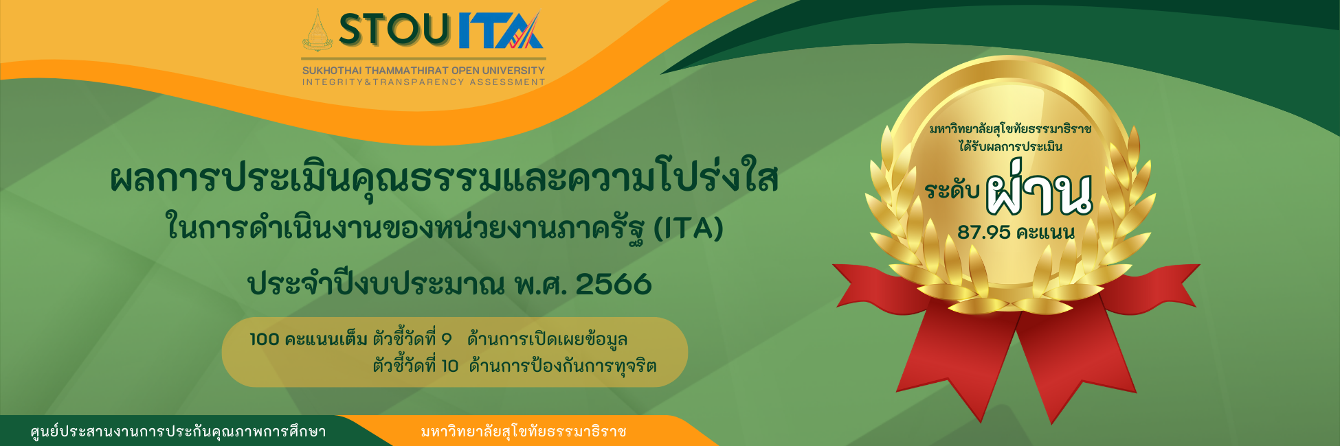 STOU ITA – มหาวิทยาลัยสุโขทัยธรรมาธิราช
