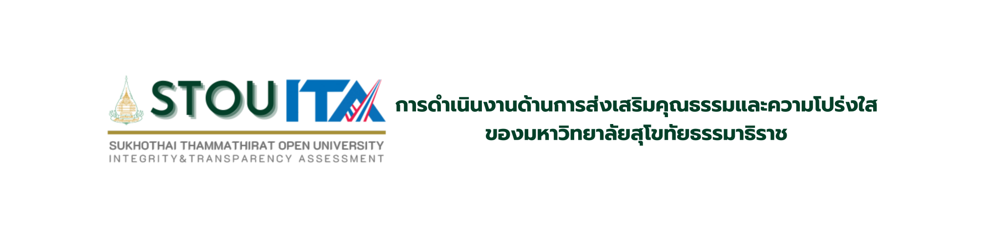 STOU ITA – มหาวิทยาลัยสุโขทัยธรรมาธิราช