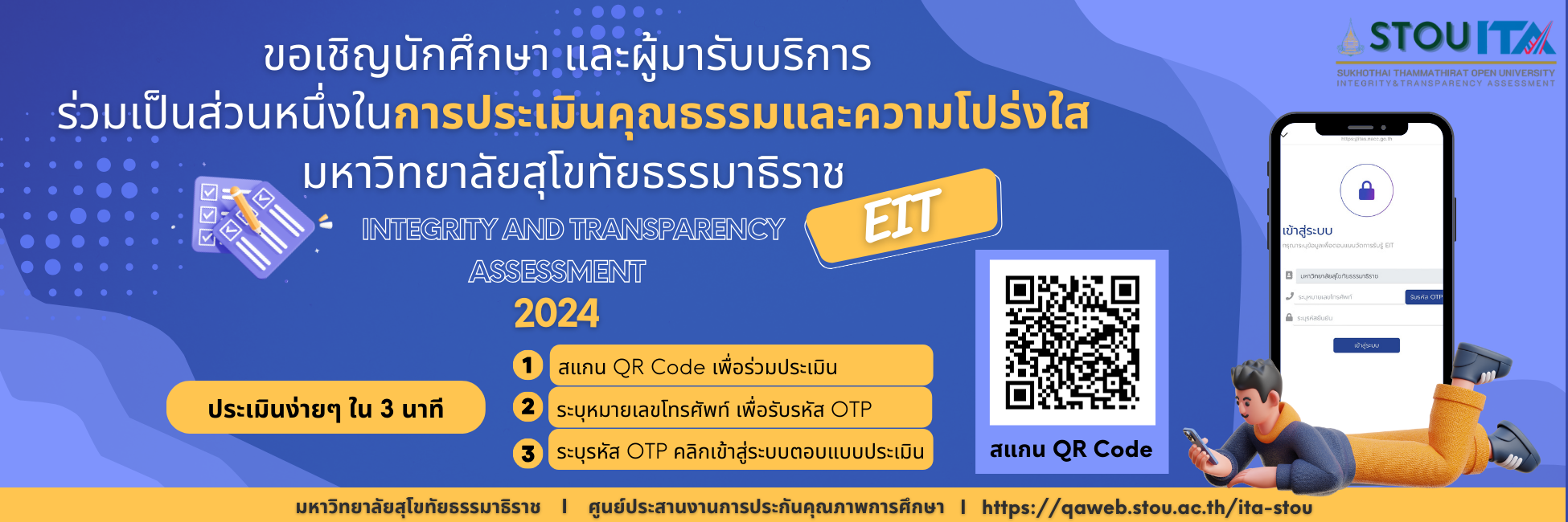 STOU ITA – มหาวิทยาลัยสุโขทัยธรรมาธิราช